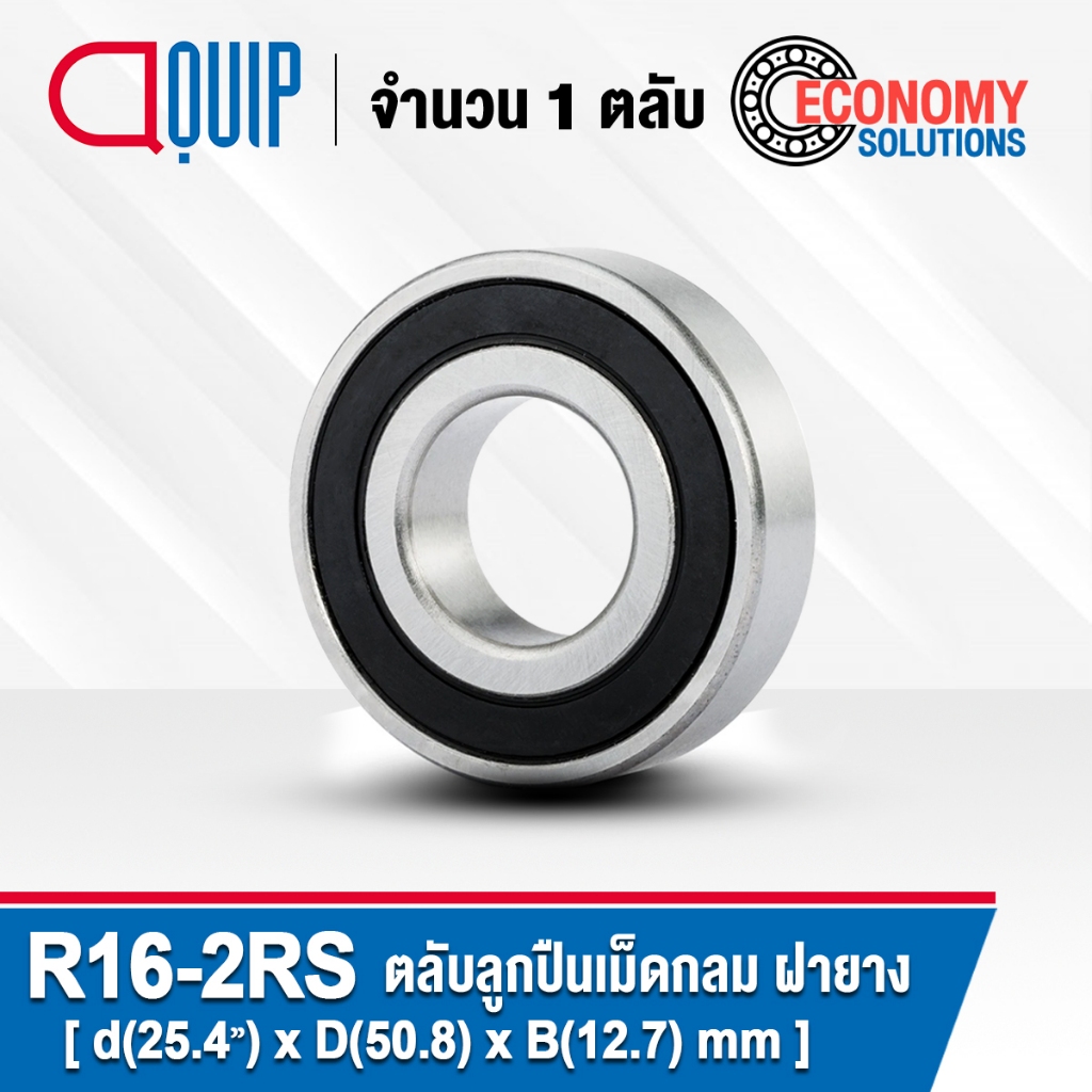 R4-2RS R6-2RS R8-2RS R12-2RS R16-2RS ตลับลูกปืนเม็ดกลม ฝายาง (RS, 2RS ...
