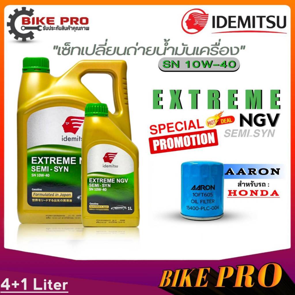 น้ำมันเครื่องเบนซิน IDEMITSU Extream NGV Semi Syn 10w-40 กึ่งสังเคราะห์ *มีตัวเลือก 4L./5L. แถม ...