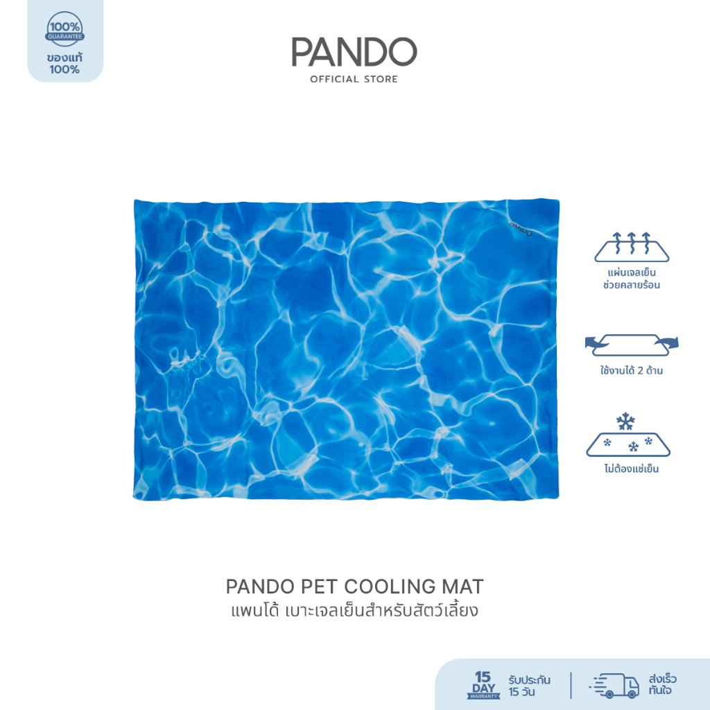 PANDO Pet Cooling Mat แพนโด้ เบาะเจลเย็นสำหรับสัตว์เลี้ยง สีโอเชียนบลู ...