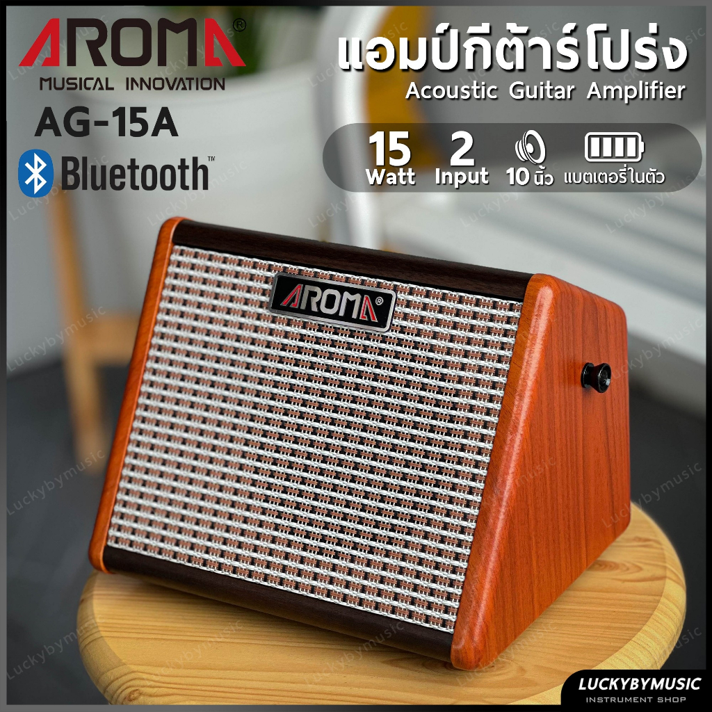 แอมป์กีตาร์โปร่ง AROMA AG-15A ขนาด 15 วัตต์ ต่อบลูทูธได้ + ช่องเสียบไมค์ (แอมป์อคูสติก Acoustic ...