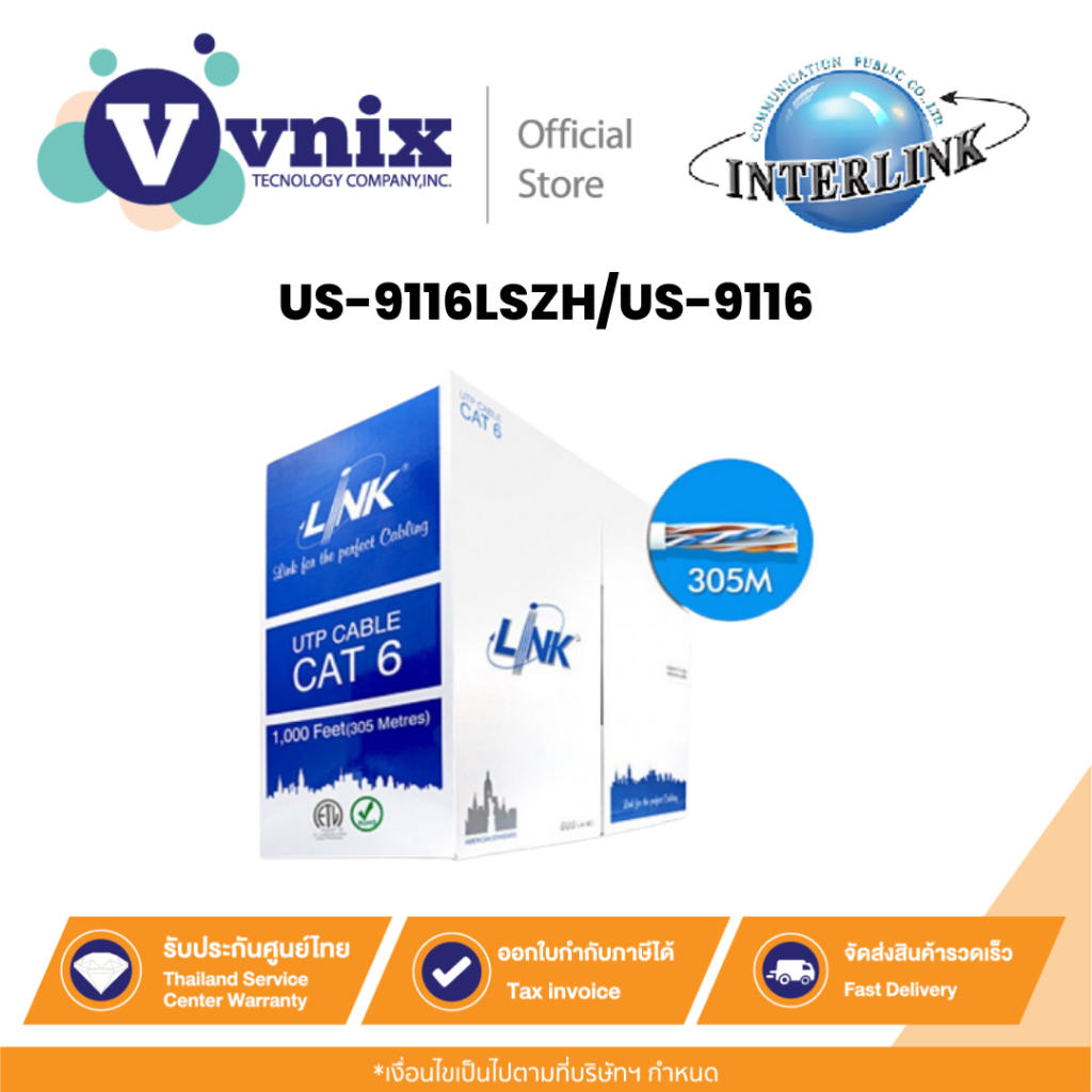 LINK US-9116LSZH/US-9116(รุ่นใหม่แทน US-9116 ควันจะน้อย และไม่มีสารพิษ ...