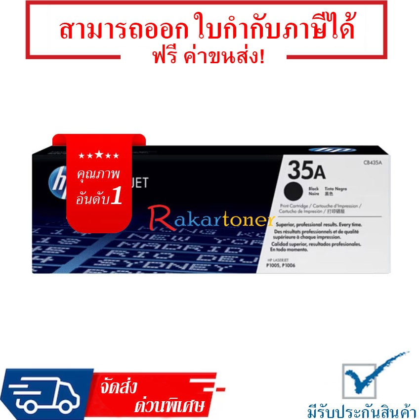 HP 35A ตลับหมึกโทนเนอร์ สีดำ Guaranteed 100% | Shopee Thailand