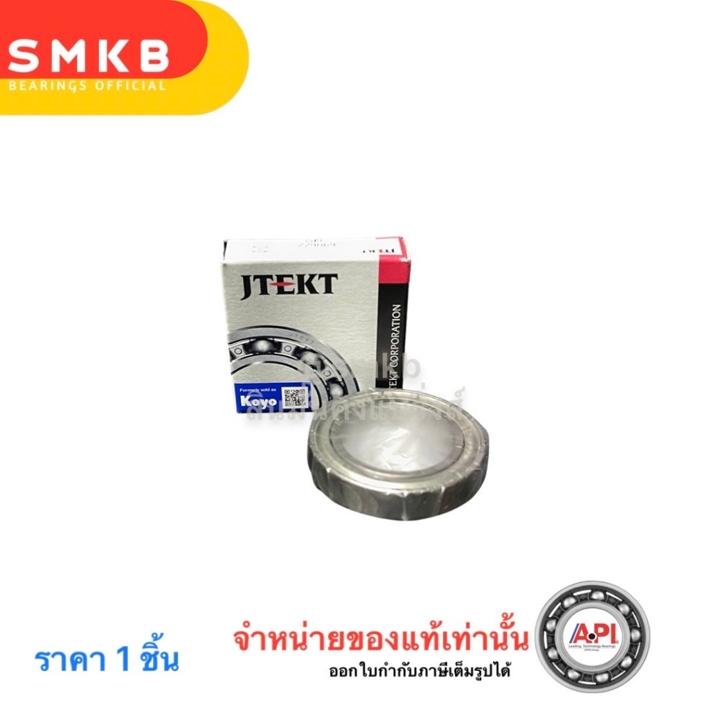 Jtekt ตลับลูกปืนเม็ดกลม 61906 ZZ / 6906ZZ 6906-ZZ ขนาด 30x47x9 mm ...