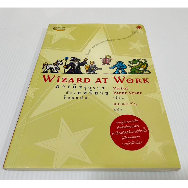 มือสอง ภารกิจวุ่นวายกับเทพนิยาย Wizard At Wizard 80 บาท | Shopee Thailand