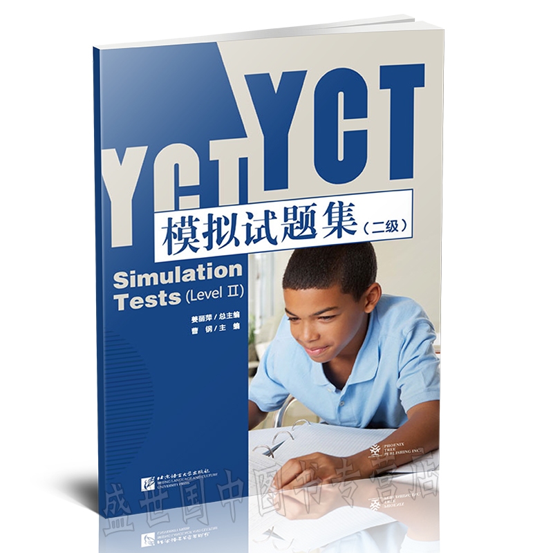 YCT模拟试题集(Level 1、2、3、4)（泰文版）ชุดข้อสอบ YCT ฉบับทดลอง ระดับ 1、2、3、4 ...