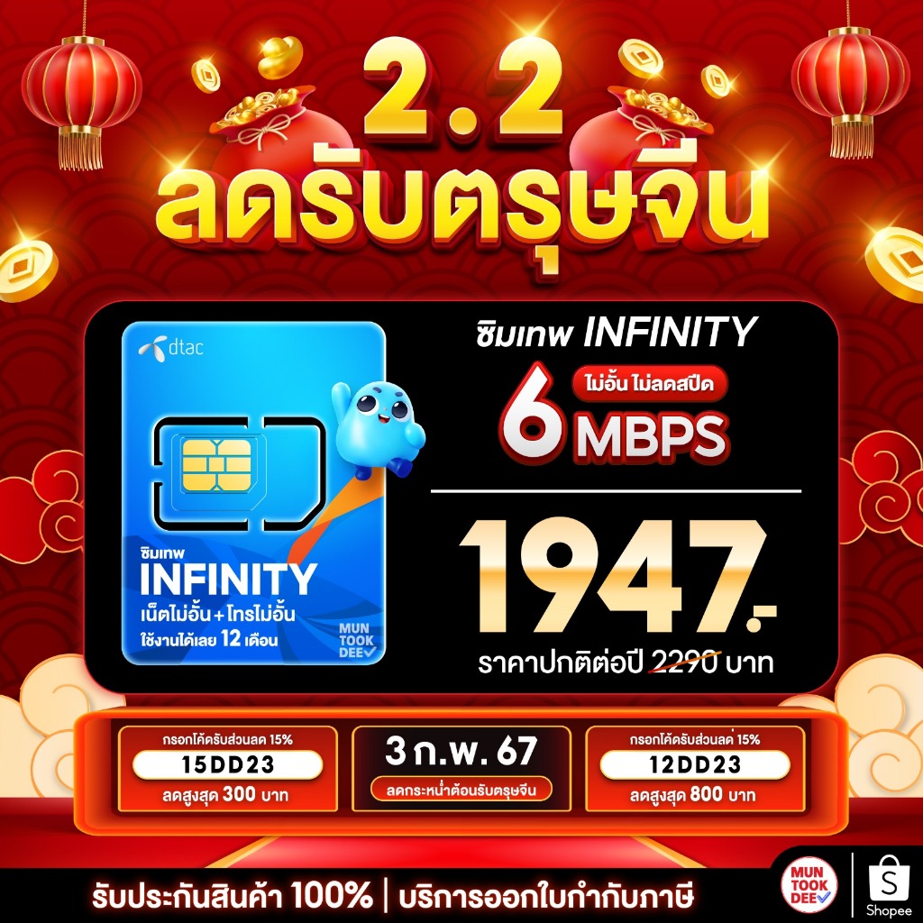 [ เลือกเบอร์ SET4 ] ซิมเทพ infinity ⚡ โทรฟรีทุกค่าย เน็ตไม่อั้น ไม่ลดสปีด maxspeed ความเร็ว ...