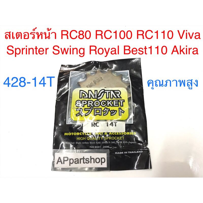 สเตอร์หน้า RC80 RC100 RC110 คริสตัล Sprinter Swing Royal Viva Best110 Akira (DAISTAR) เกรดA (428 ...