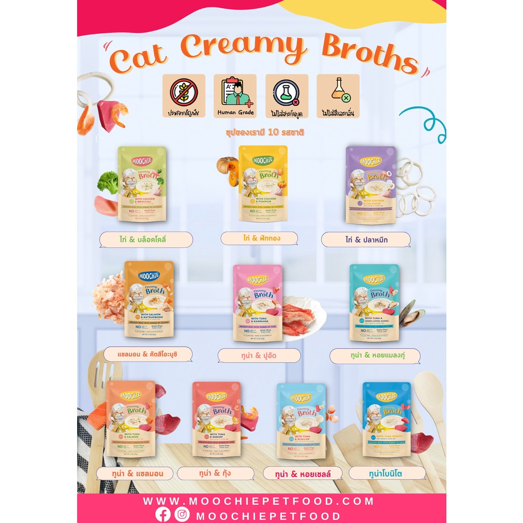 (12 ซอง) อาหารแมว Moochie Creamy Broths ซุปแมว ขนาด 40กรัม | Shopee Thailand