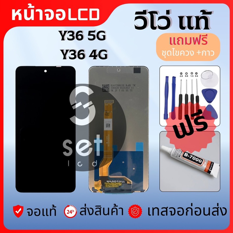LCD จอ หน้าจอ จอชุด โทรศัพท์ LCD Y36 5G /Y36 4G แถม ชุดไขควง+กาวติดจอ ...