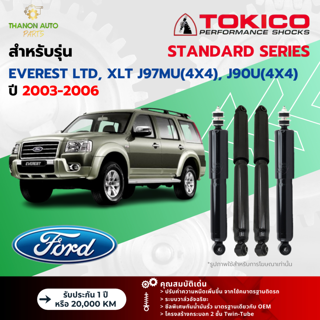 Tokico โช้คอัพแก๊ส Standard รถ Ford รุ่น EVEREST LTD, XLT J97MU, J90U ...