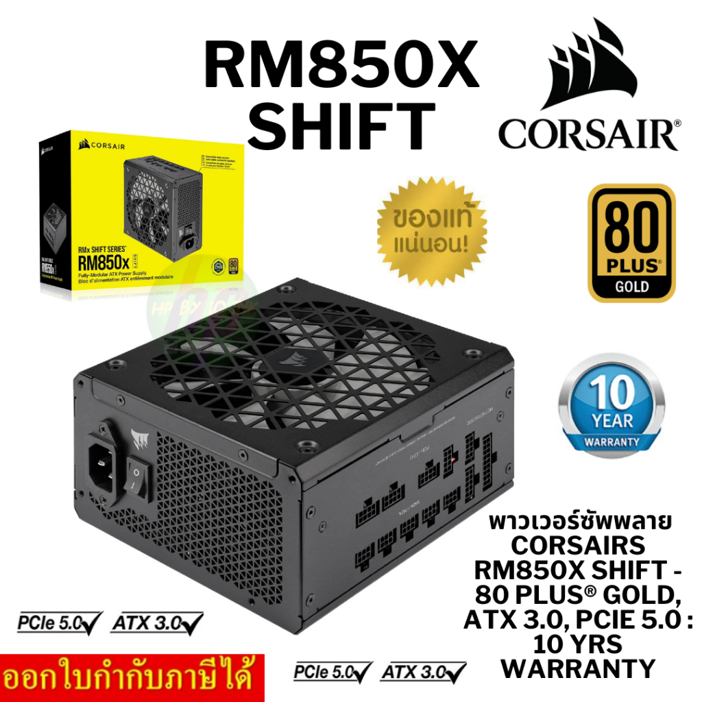RM850X SHIFT - 80 PLUS® Gold, ATX 3.0, PCIE 5.0 : 10 Yrs Warranty(อุปกรณ์จ่ายไฟ) CORSAIR CP ...