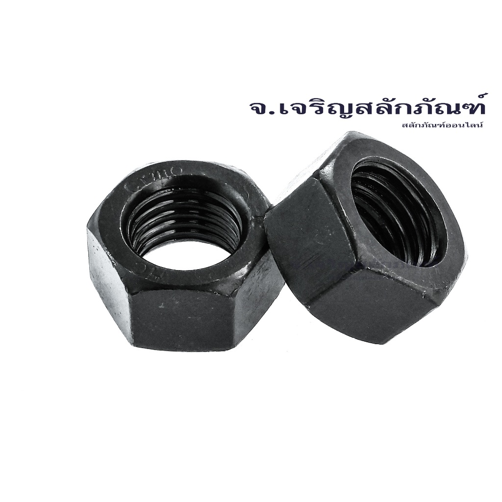 หัวน็อตดำดำเกรด 12.9 M20 M27 M30 M33 M39 หัวน็อต น็อตตัวเมีย น็อตตัวเมียเหล็กดำเกลียวมิล Carbon ...