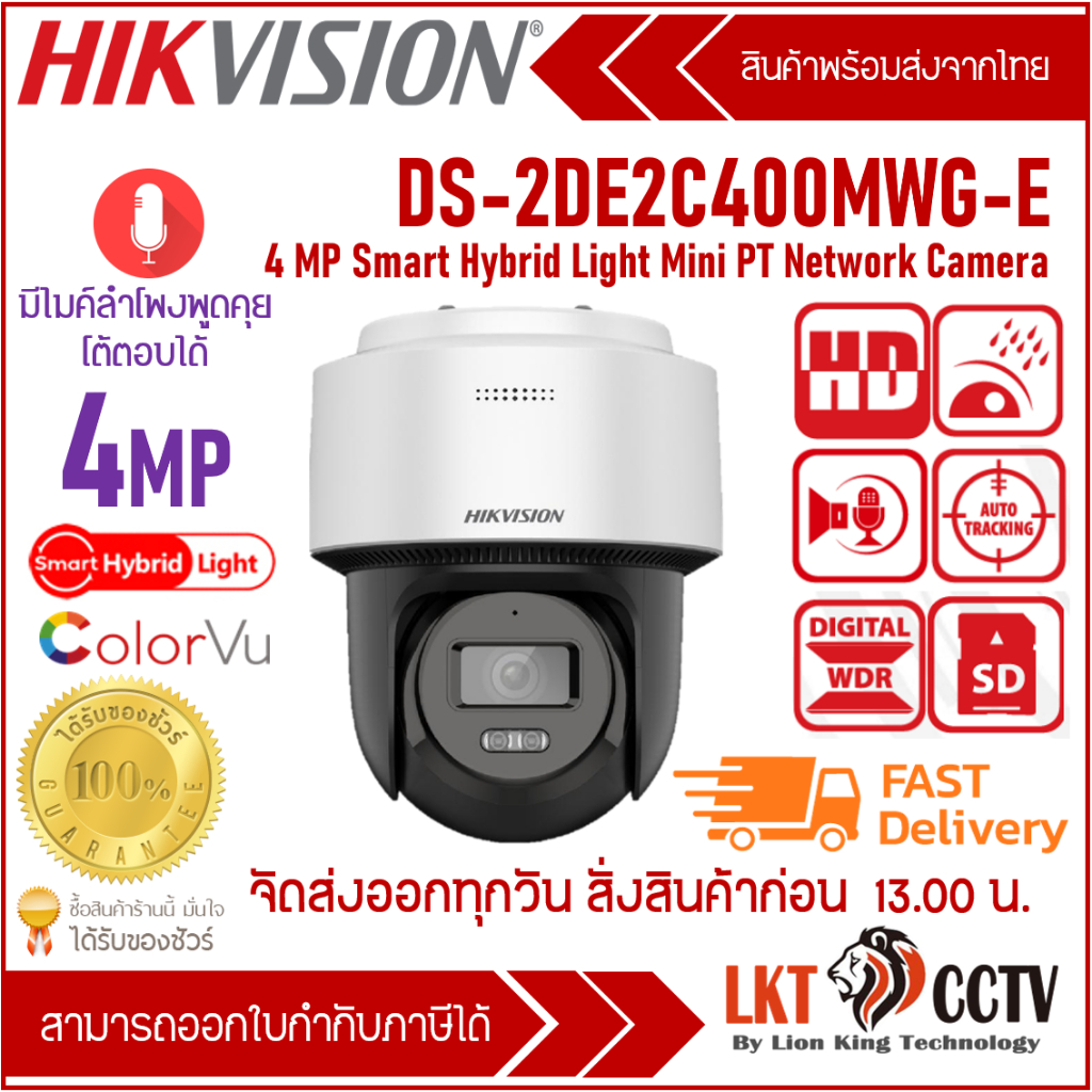 Hikvision DS-2DE2C400MWG-E(2.8mm) กล้องวงจรปิด 4 MP IR&White light Mini PT Network Camera ...