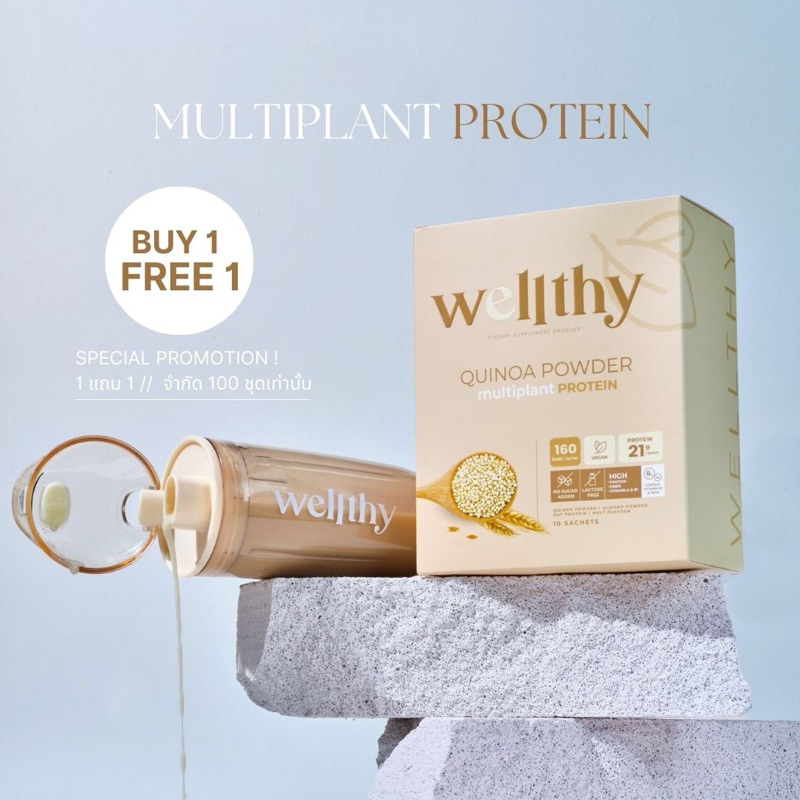 ซื้อ1กล่องแถม แก้วเชค! Wellthy โปรตีนควินัวและพืชอีก 6 ชนิด โปรตีนสูง ...