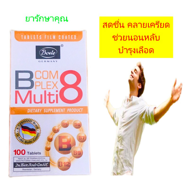 Bode B complex มัลติบี คลายเครียด สดชื่น บำรุงเลือด | Shopee Thailand