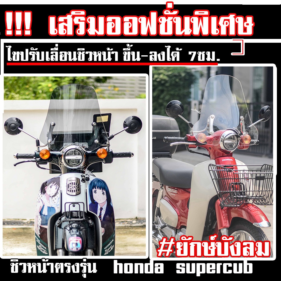 ชิวหน้า honda supercub c110 ปรับเลื่อนชิวหน้าขึ้นลงได้ | Shopee Thailand