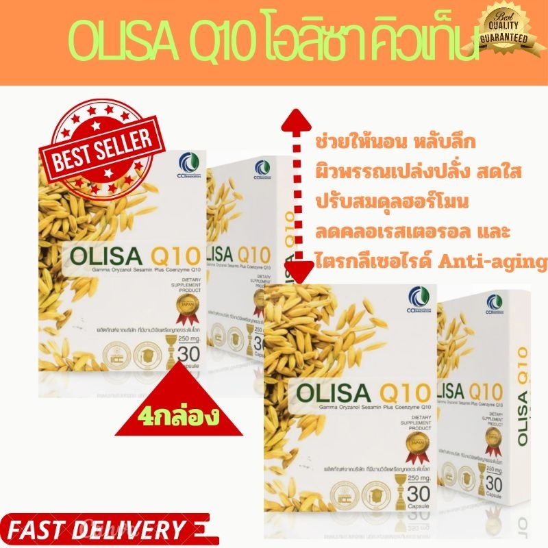 Olisa Q10 4กล่อง แคปซูลจมูกข้าว โอลิซา คิวเท็น | Shopee Thailand