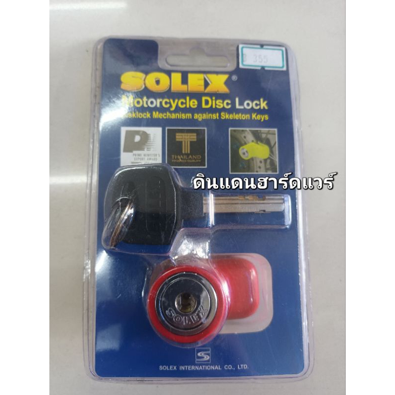 กุญแจล็อคดิสมอเตอร์ไซค์ รุ่น 9025 solex | Shopee Thailand