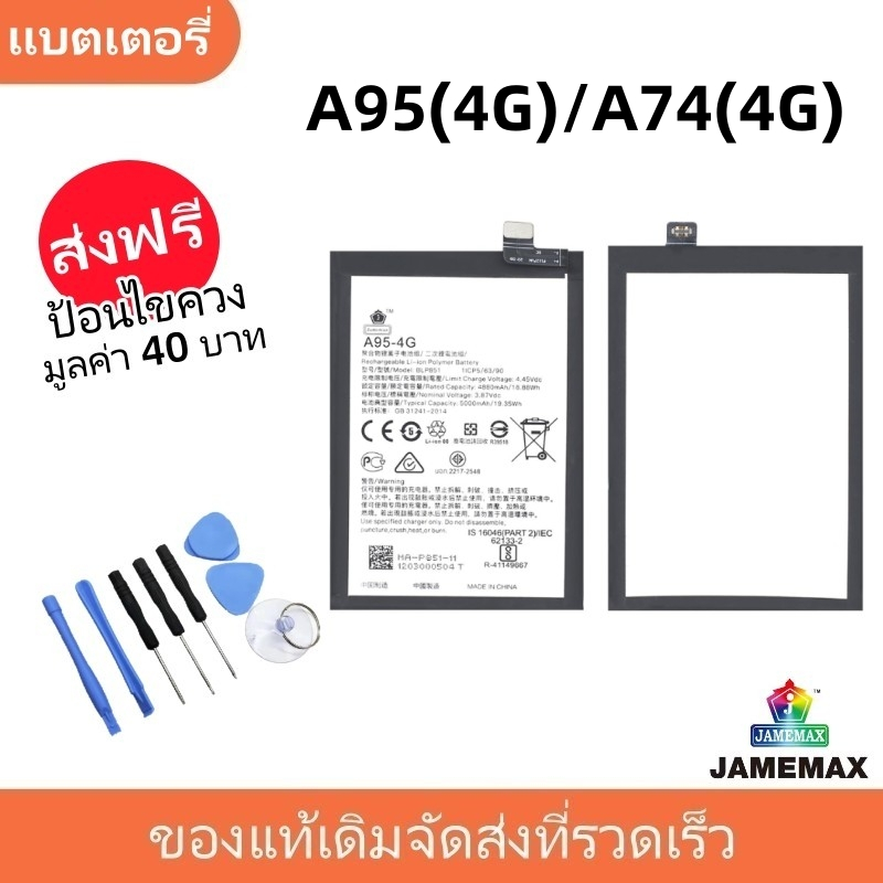 แบตเตอรี่ Battery OPPO A95(4G), A74(4G) model BLP851 แบต ใช้ได้กับ OPPO ...