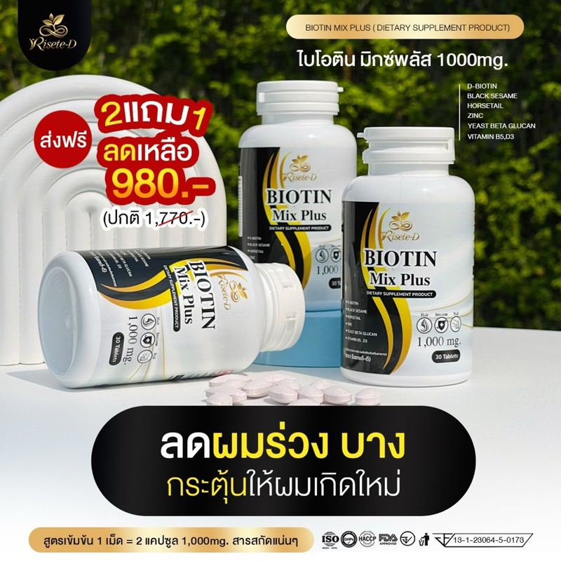 Biotin Mix Plus ไบโอติน มิกซ์พลัส วิตามินบำรุงรากผม ลดผมร่วง ผมร่วง ...