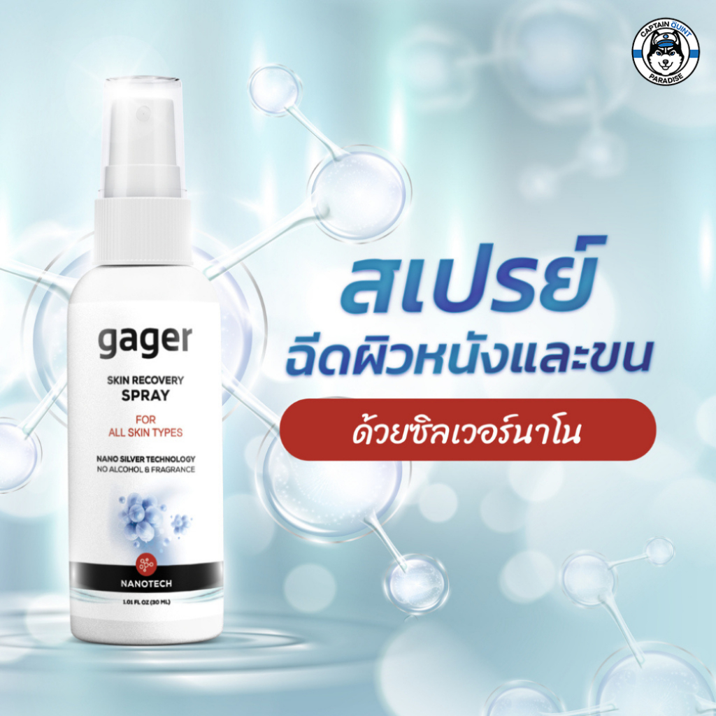 Gager (กาเจอร์) Nano Silver Spray สเปรย์นาโน ใช้ได้ทั้งสุนัขและแมว ...