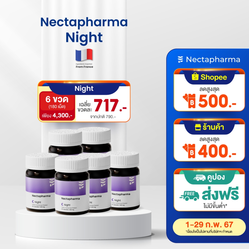 [6 ขวด ลดเพิ่ม 440 บ.] Nectapharma Night อาหารเสริมประกอบด้วย ...