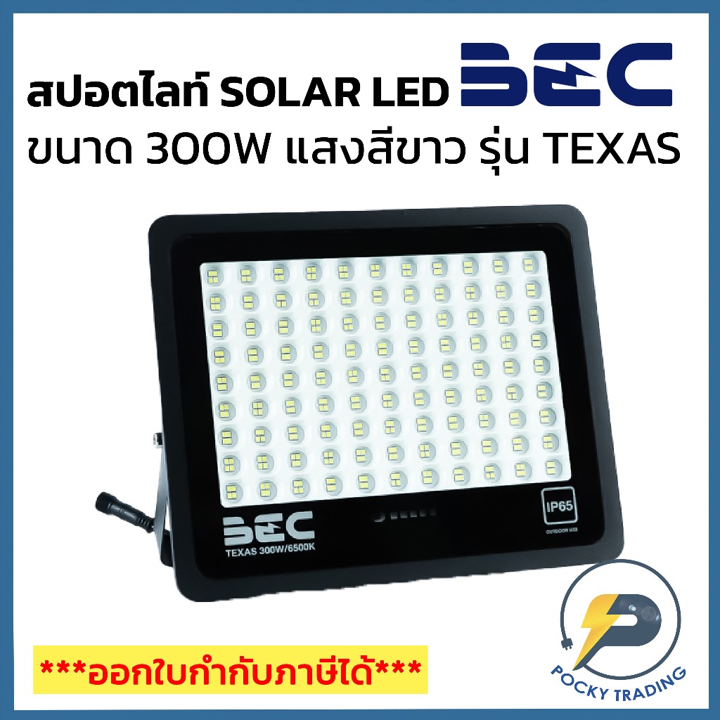 BEC โคมไฟฟลัดไลท์ โซล่าร์เซลล์ FLOOD LIGHT SOLAR CELL ขนาด 300W รุ่น ...