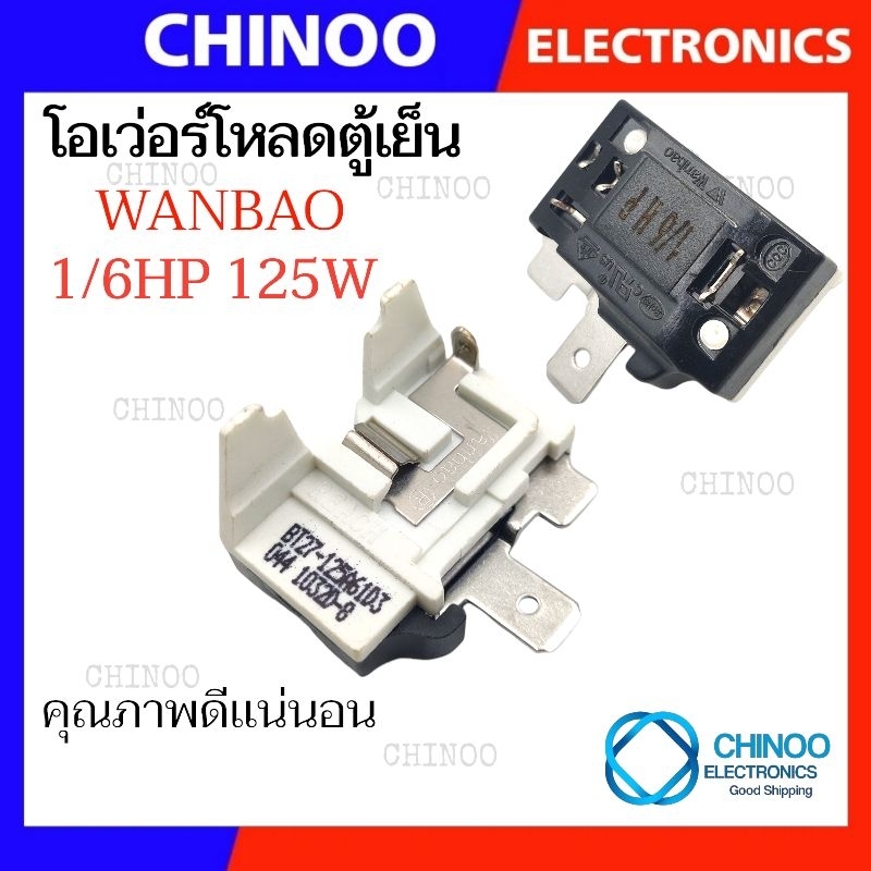 WANBAO โอเว่อร์โหลดตู้เย็น 1/2HP 1/3HP 1/4HP 1/5HP 1/6HP โอเว่อโหลด ...