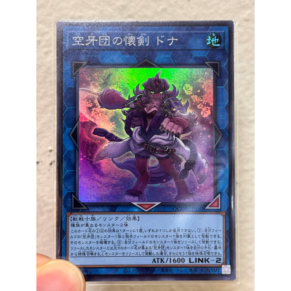 Yugioh QCDB-JP050 Donner, Dagger Fur Hire (Super Rare) Quarter Century deck box การ์ดยูกิแท้ถูก ...