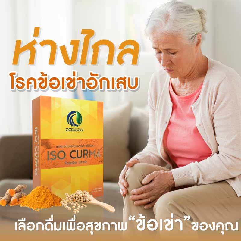 ISO CURMA POWDER DRINK ไอโซเคอร์ม่าพาวเดอร์ดริ้ง ของแท้100% สุดยอด ...