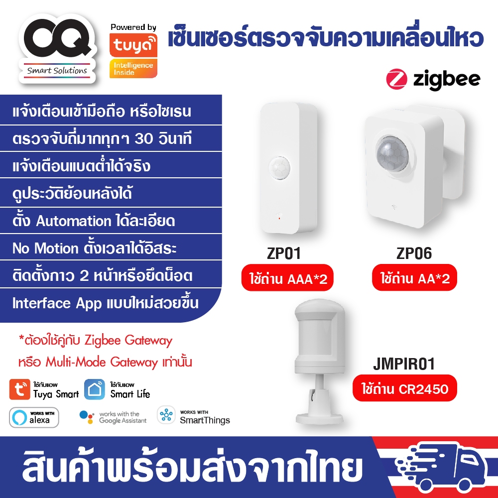 Tuya Zigbee PIR Motion Sensor รุ่น ZP01, ZP06, ZP08 JMPIR01 เซ็นเซอร์ ...
