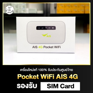 wifi ais ราคาพิเศษ | ซื้อออนไลน์ที่ Shopee ส่งฟรี*ทั่วไทย!