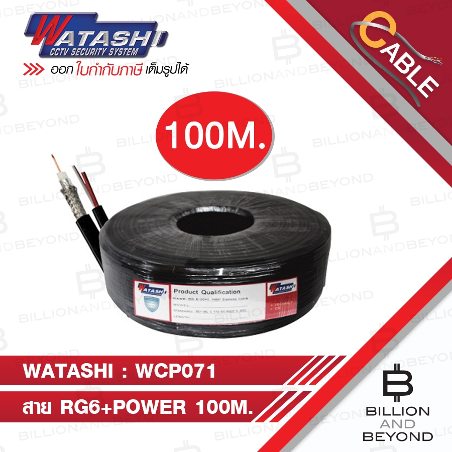 WATASHI สายสัญญาณกล้องวงจรปิด RG6+POWER ความยาว 100 เมตร : WCP071 BY ...