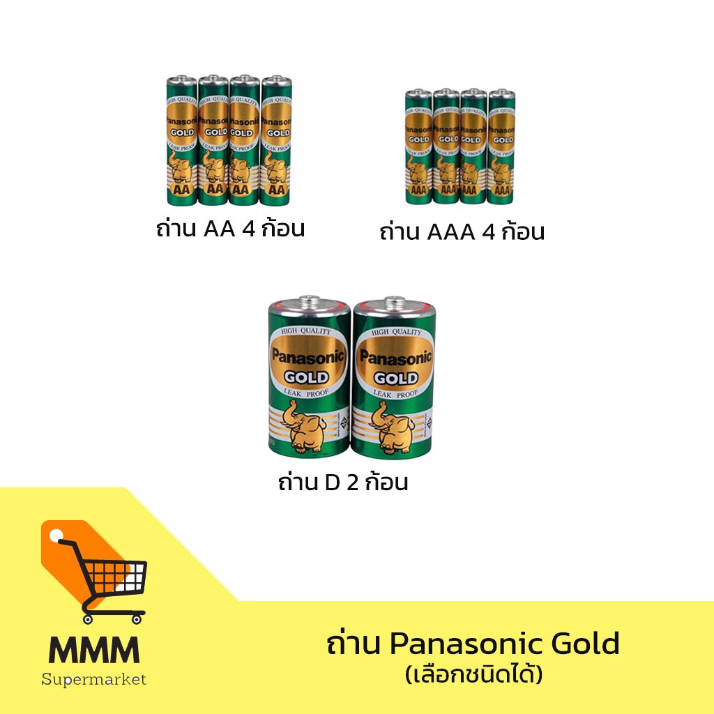 Panasonic Gold ถ่านไฟฉาย ถ่าน พานาโซนิค โกลด์ สีเขียว (ขนาด AA / AAA ...