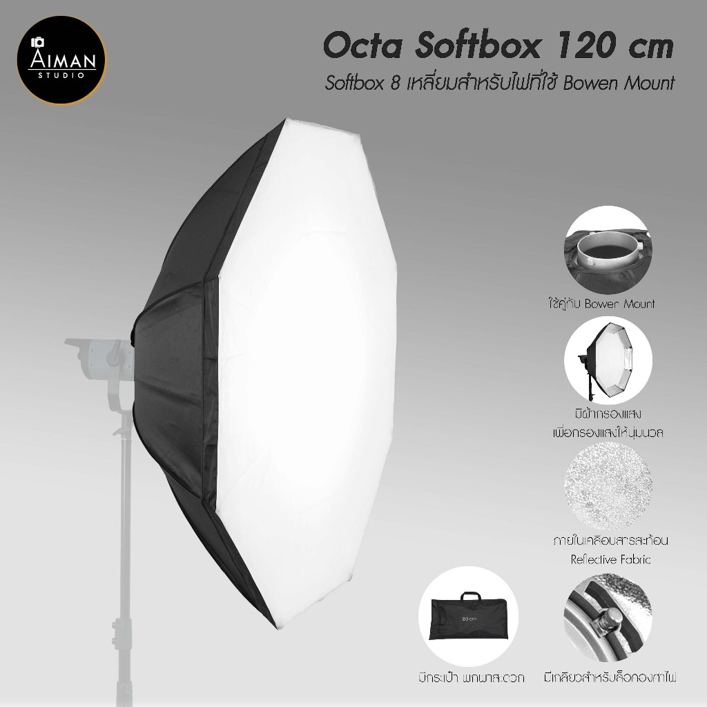 ตัวกรองแสง Octa Softbox ขนาด 120 ซม. | Shopee Thailand