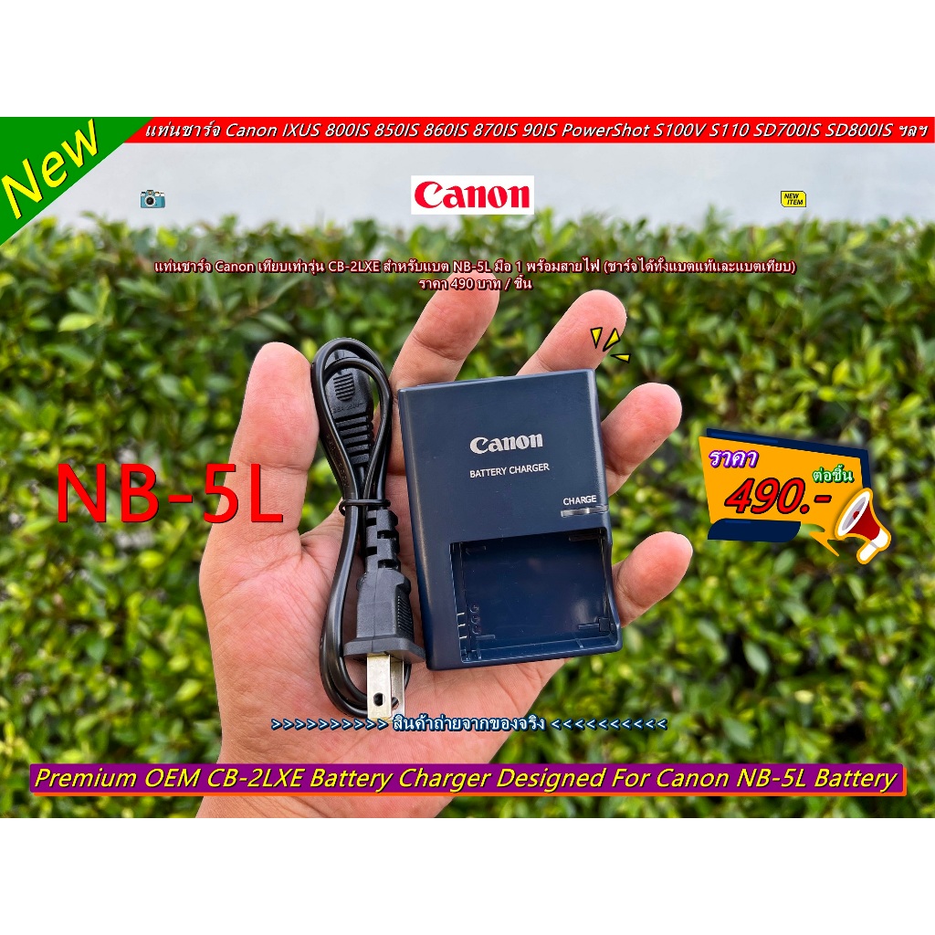 แท่นชาร์จ สำหรับชาร์จแบต Canon NB-5L รางชาร์จ สายชาร์จแบตเตอร์รี่กล้องรุ่น CB-2LXE มือ 1 พร้อม ...