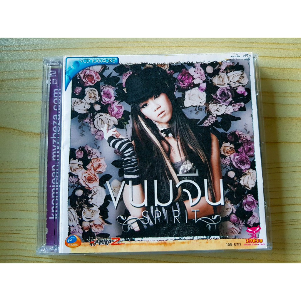 VCD แผ่นเพลง ขนมจีน กุลมาศ อัลบั้ม Spirit (เพลง อวดเก่ง) | Shopee Thailand