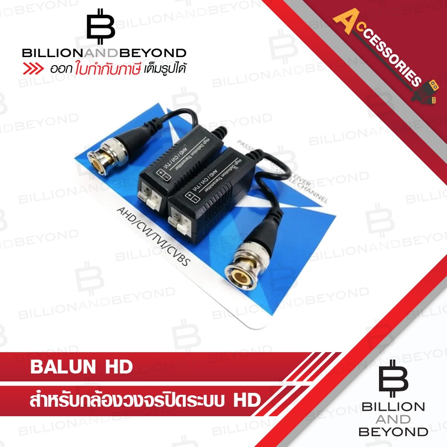 BALUN HD for HDTVI, HDCVI, AHD and Analog BY BILLION AND BEYOND SHOP ...