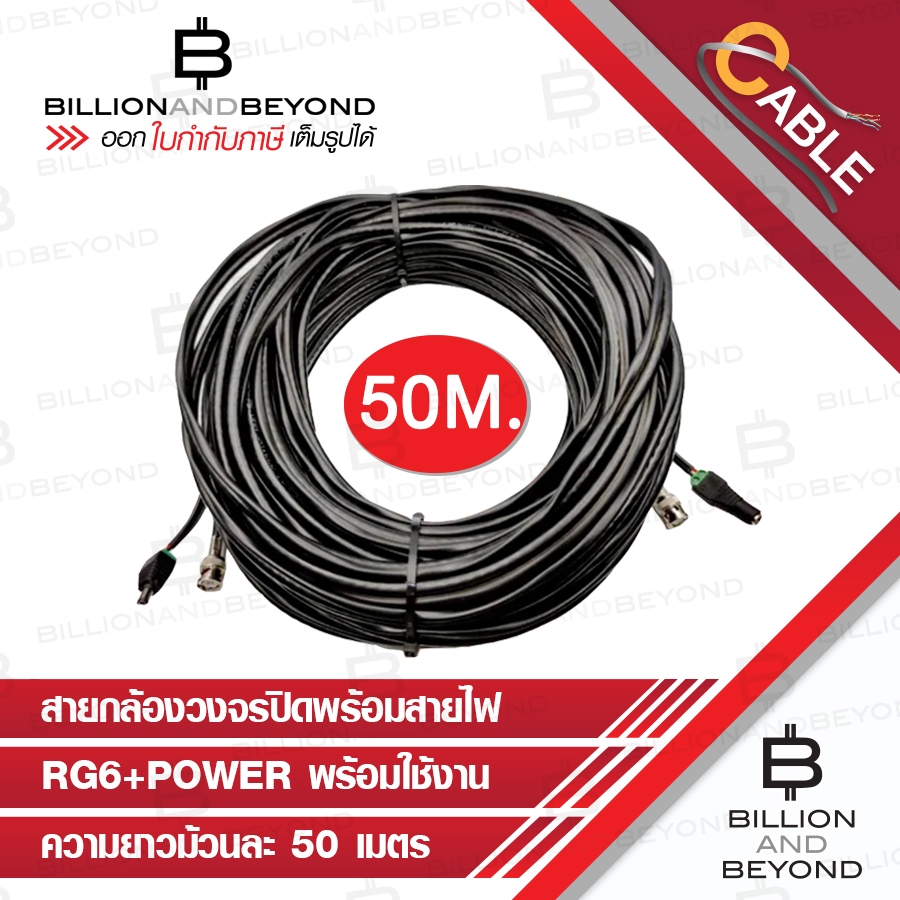 สายกล้องวงจรปิดสำเร็จรูปพร้อมสายไฟ (RG6+POWER) เข้าหัวแล้วพร้อมใช้งาน ...