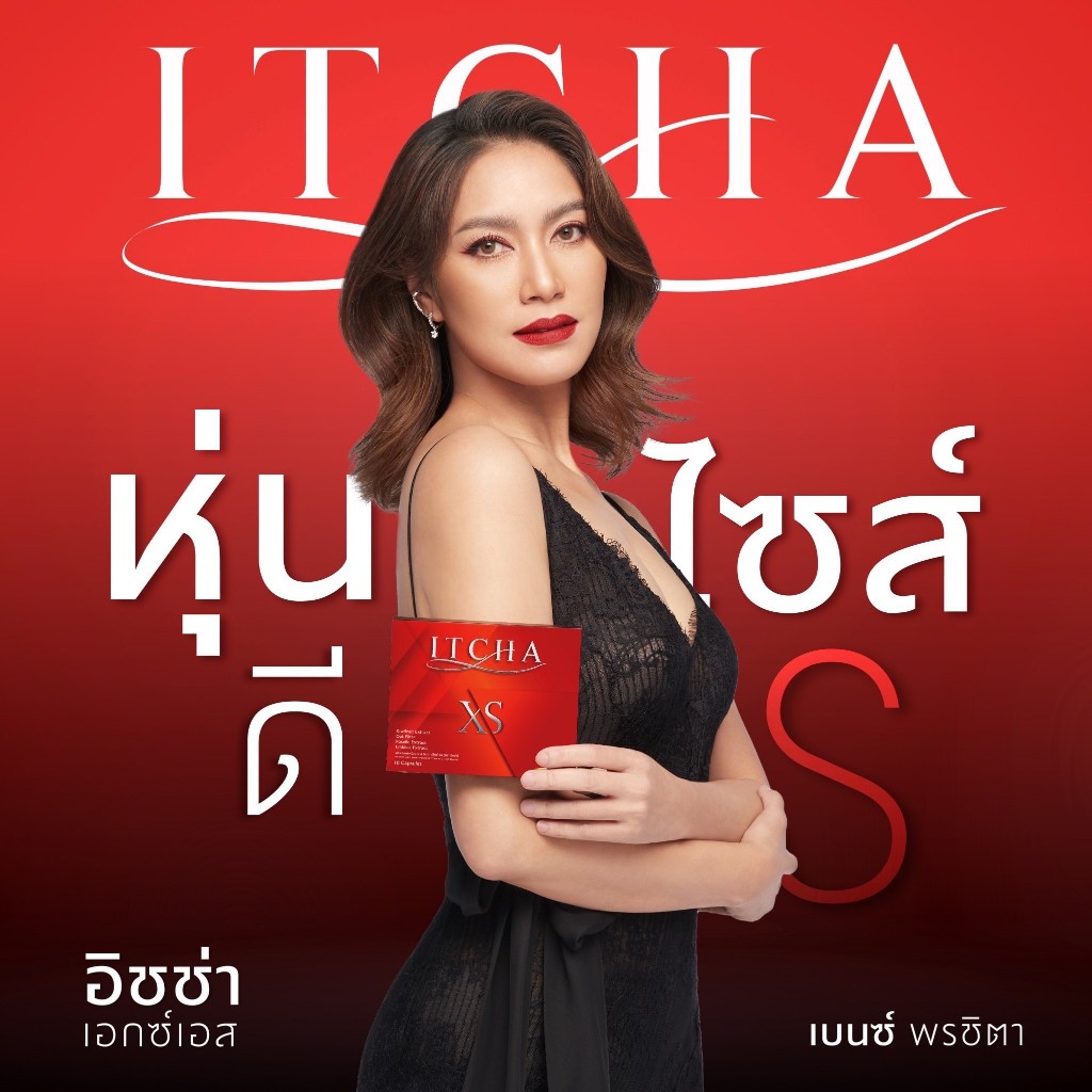 ITCHA XS อาหารเสริมสูตรใหม่ ของแท้ 100 % (พุงหนา ขาใหญ่ ลดยาก) **ไม่ ...