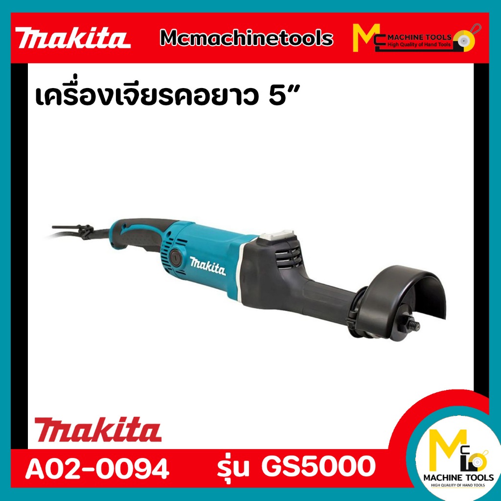 เครื่องเจียร์คอยาว 5" MAKITA รุ่น GS5000 รับประกันสินค้า 6เดือน By ...