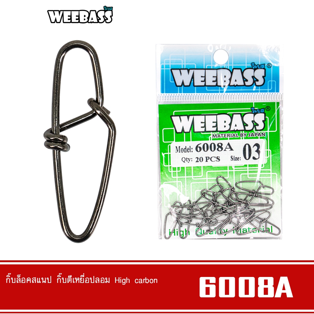 WEEBASS ลูกหมุน - รุ่น PK 6008A กิ๊บตกปลา กิ๊บเปล่า อุปกรณ์ปลายสาย (แบบซอง) | Shopee Thailand