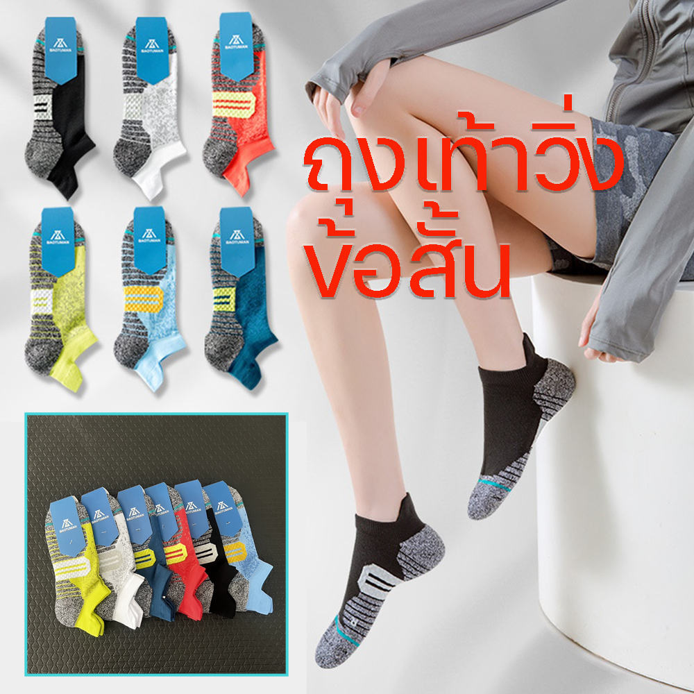 ถุงเท้าวิ่งข้อสั้น สำหรับวิ่งมาราธอน (N67) | Shopee Thailand