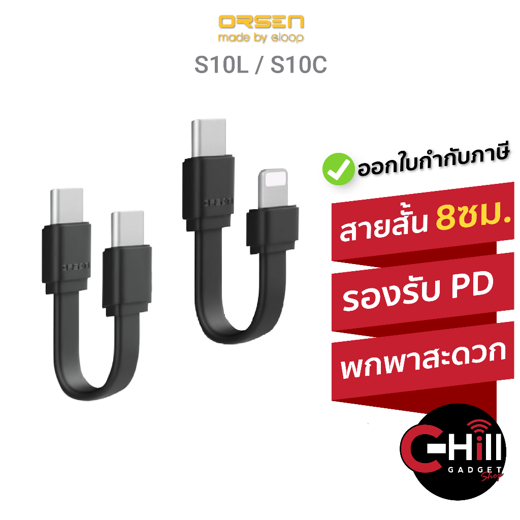 Orsen by Eloop S10/S11 สายชาร์จแบบสั้น ชาร์จเร็ว Type-C to Type-C / Type-C to L | Shopee Thailand