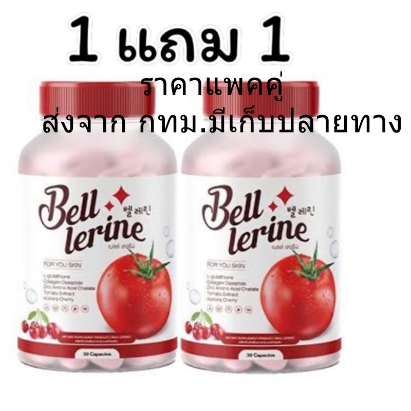 Bell Lerine เบลล์ เลอรีน กลูต้าเบลล์ วิตามินสูตรคุณหมอ ปริมาณ 30 แคปซูล ...