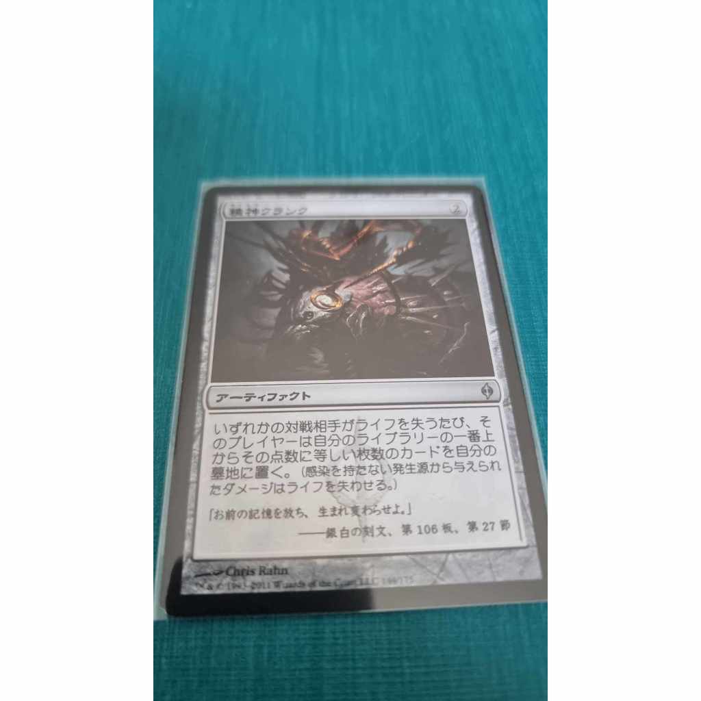 Mindcrank ภาษาญี่ปุ่น การ์ด Magic The Gathering ของแท้ จากชุด New ...
