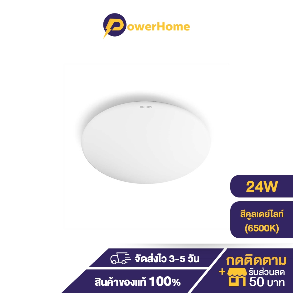 Philips โคมไฟ LED สำเร็จรูป รุ่น CL210 Ess. RD 24 วัตต์ แสง DAYLIGH ...