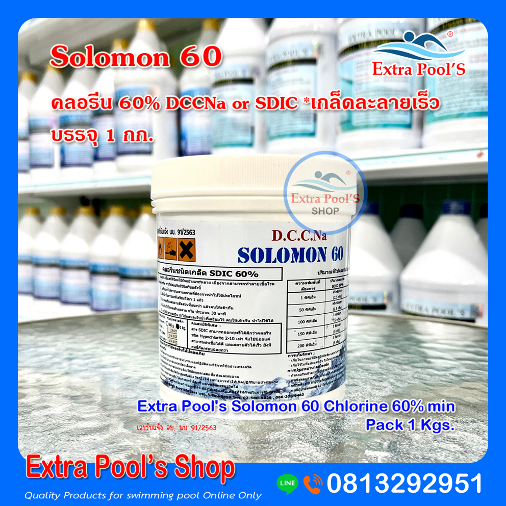 คลอรีนเกล็ด 60% DCCNa or SDIC ละลายเร็ว บรรจุ 1 กก./กระปุก | Shopee Thailand