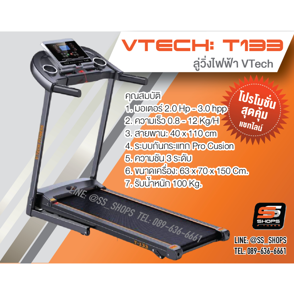 ลู่วิ่งไฟฟ้า V-TECH รุ่น T133 วีเทค | Shopee Thailand