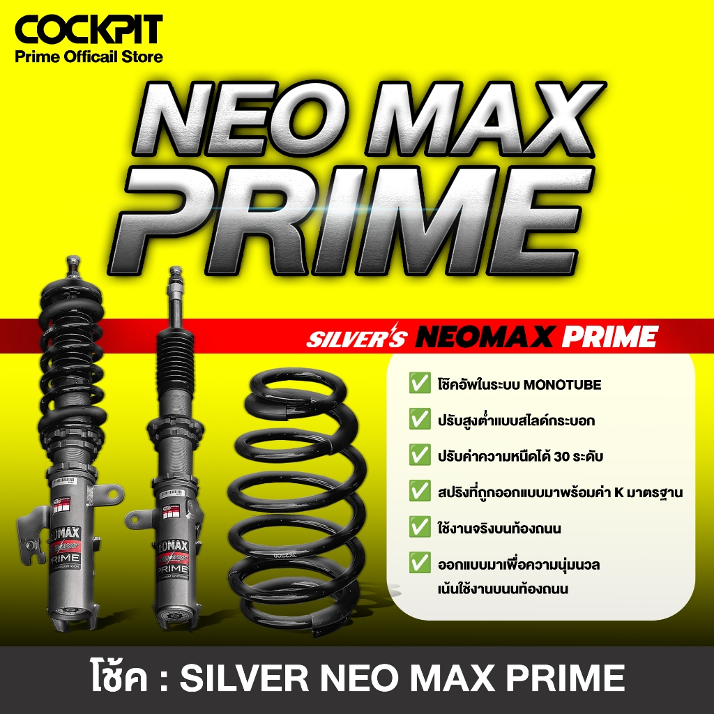 โช๊คอัพ Silver NEO MAX Prime (เลือกรุ่น) (หน้า+หลัง 4 ตัว) | Shopee ...